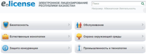 Elicense.kz (Элисенс кз) - электронное лицензирование, вход в личный ...