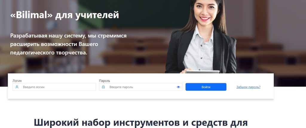 Bilimal.kz (Билимал кз) - авторизация для учителей и вход в журнал