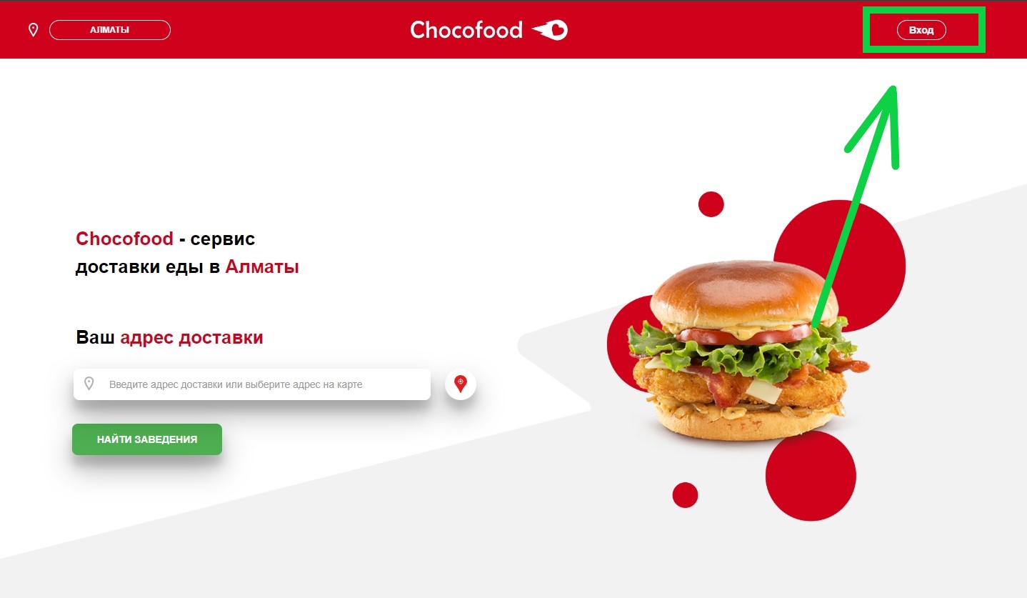 Chocofood.kz (Чокофуд кз) - сайт заказа и доставки еды на дом в Казахстане