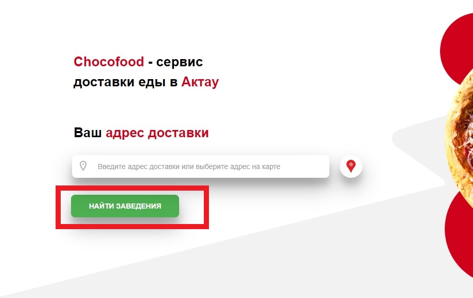 Chocofood.kz (Чокофуд кз) - сайт заказа и доставки еды на дом в Казахстане