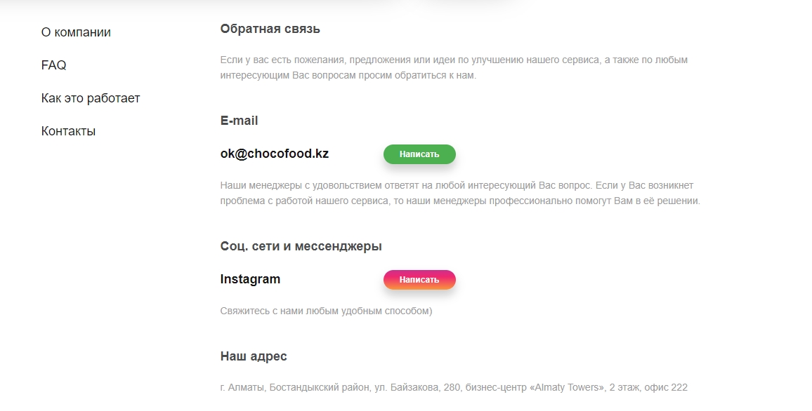 Chocofood.kz (Чокофуд кз) - сайт заказа и доставки еды на дом в Казахстане
