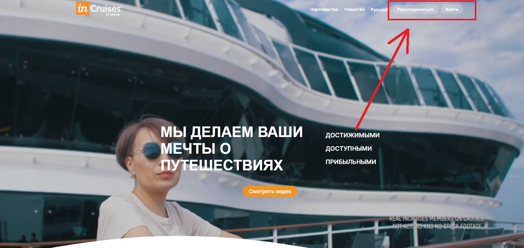 InCruises (Инкрузес): вход и регистрация личного кабинета