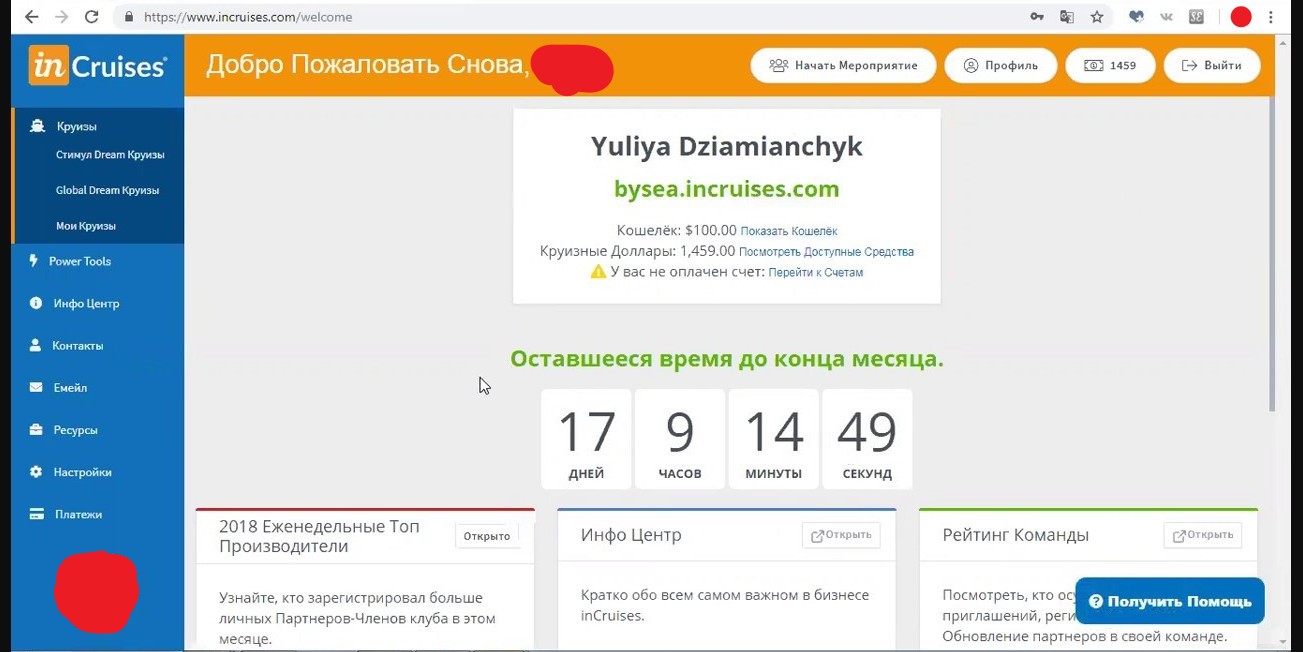 InCruises (Инкрузес): вход и регистрация личного кабинета